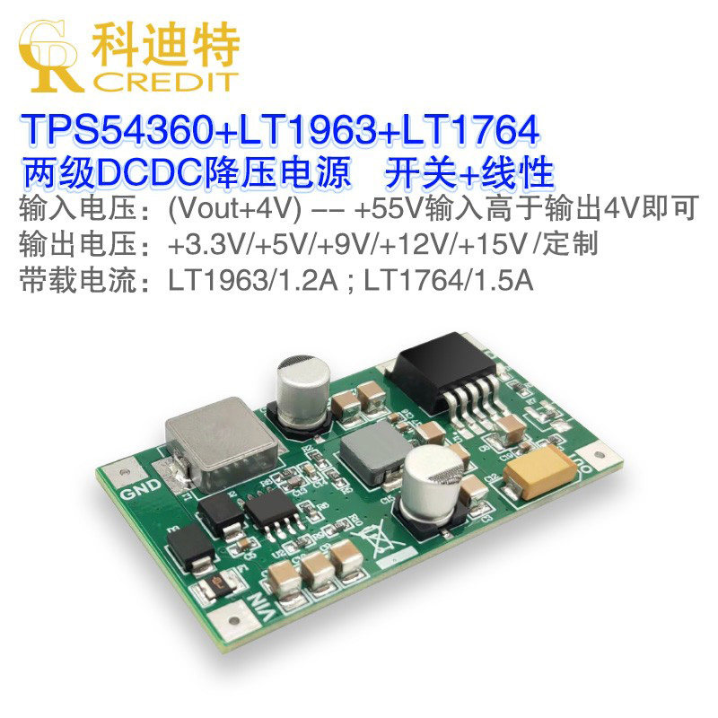 TPS54360稳压器模块 LT1963/1764两级降压稳压 高效率宽压低纹波