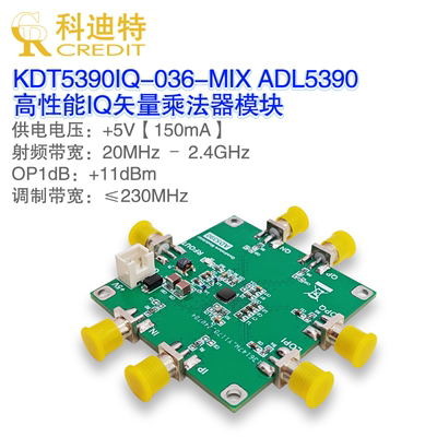 20MHz-2400MHz带宽IQ矢量乘法器
