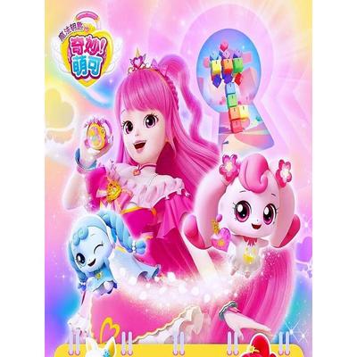 正版奇妙萌可魔法钥匙会说话的玩具儿童小女孩5生日4礼物第四季梦