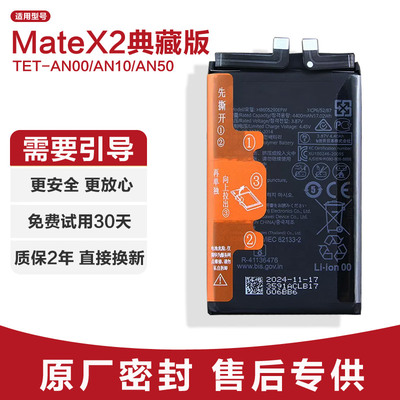 适用华为MateX2典藏版原装手机电池TET-AN00/AN10/AN50锂电板大容