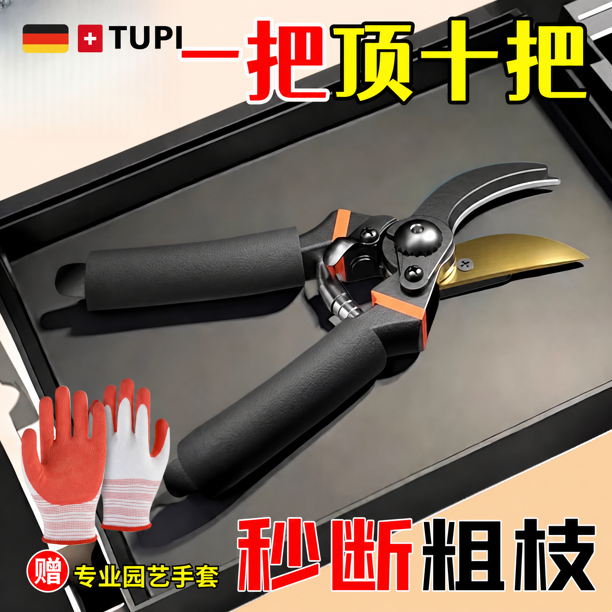 TUPI-德国粗枝剪刀剪树枝专用剪刀修枝剪果树剪花园林园艺剪子