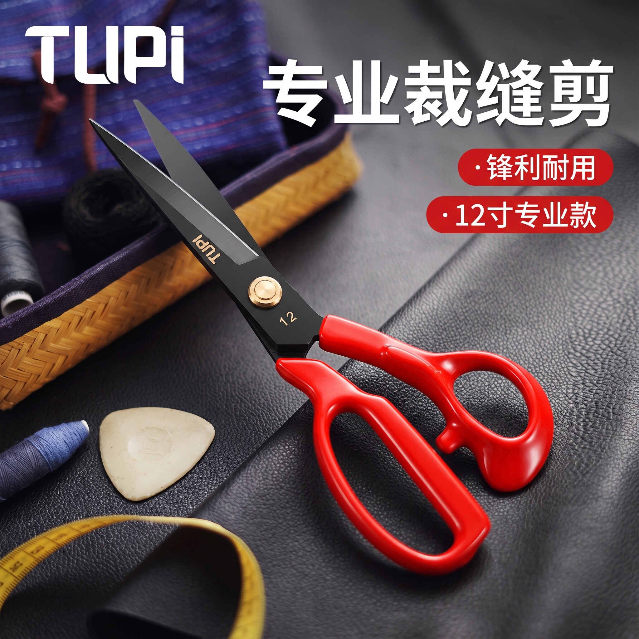 TUPI德国工艺专业工艺裁缝锰钢剪刀裁剪9寸11寸12寸专用大剪刀