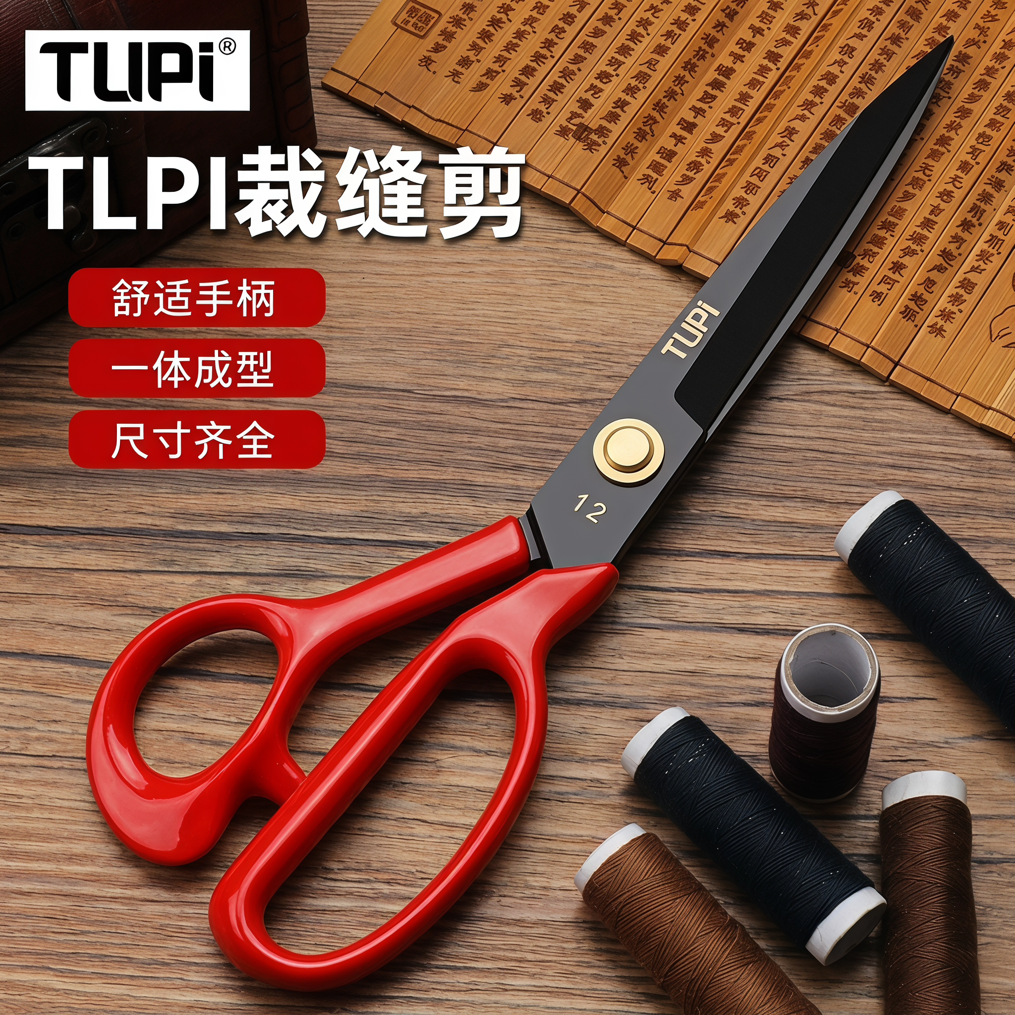TUPI裁缝剪刀裁布专业家用手工服装裁剪工具9寸11寸12寸大剪刀