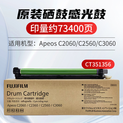 APEOS原装CT351356感光鼓C2060/C2560/C3060打印复印机CWAA1043废粉盒