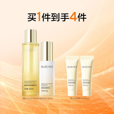 肌活糙米水乳套组保湿控油