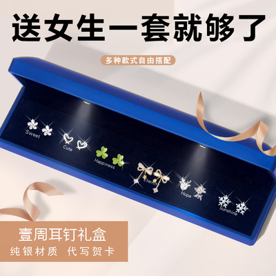 S999纯银情人节生日礼物一周耳钉