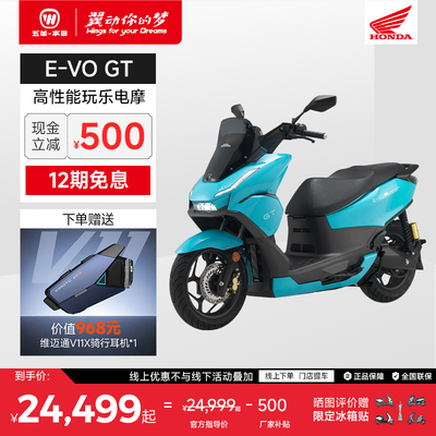 五羊本田电动摩托车电动车EVO GT大功率长续航高端锂电本田摩托