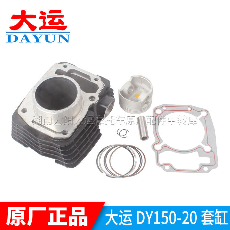 大阳原厂配件DY150-6枭锋/DY150-20大运劲爽套缸气缸塞环缸套_虎窝淘