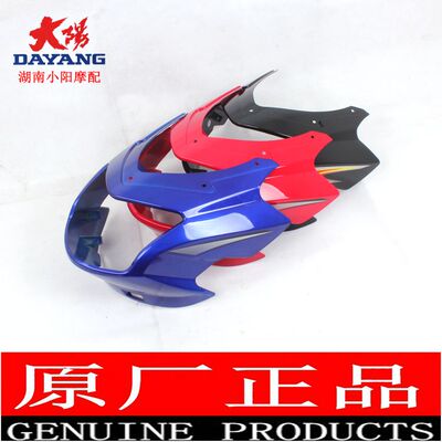 大阳原厂配件悦虎头面导流罩