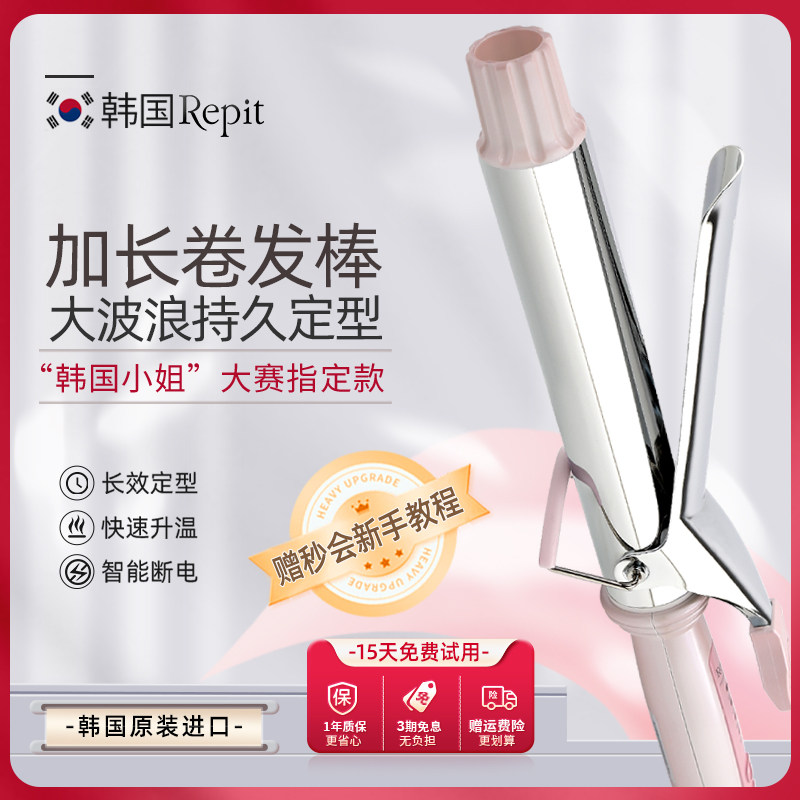 repit韩国瑞比卷发棒大卷大波浪电卷棒造型神器36mm加长电发棒32_虎窝淘