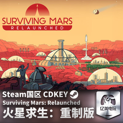 Steam 正版 PC 游戏 火星求生：重制版 Surviving Mars: Relaunched 国区激活码 CDKEY