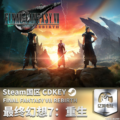 Steam 正版 PC 游戏 最终幻想7重生 FINAL FANTASY VII REBIRTH 国区激活码 CDKEY