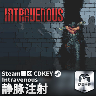 Steam 正版 PC 游戏 静脉注射 Intravenous 国区激活码 CDKEY