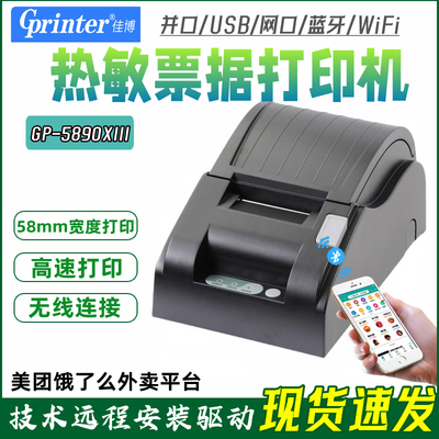 餐饮外卖佳博蓝牙WiFi云小票机