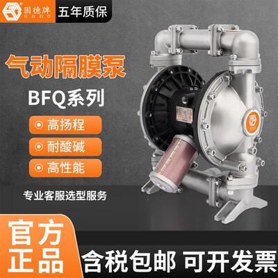 新款边锋机械气动隔膜泵BFQ大流量不锈钢工程pp塑料工包邮