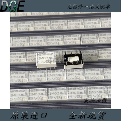 全新原装 IM03GR 5VDC 2A 泰科信号继电器 AXICOM IM03 GR -5VDC