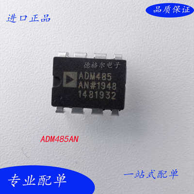全新ADM485AN直插DIP8进口芯片