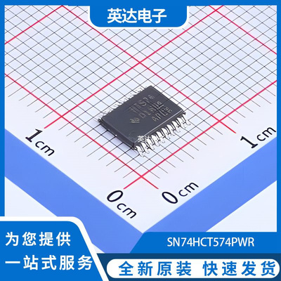 SN74HCT574PWR 原装正品 TSSOP-20