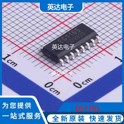 EG1165 原装正品 SOP-16