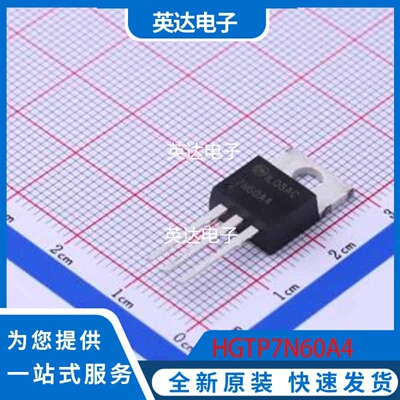 HGTP7N60A4 原装正品 TO-220