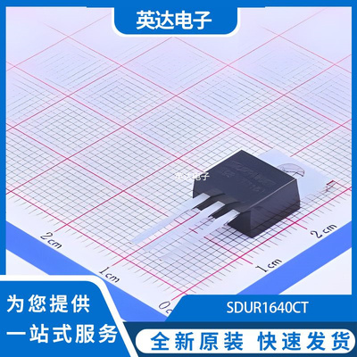 SDUR1640CT 原装正品 TO-220AB