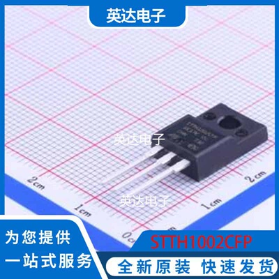 STTH1002CFP TO-220FPAB 原装正品