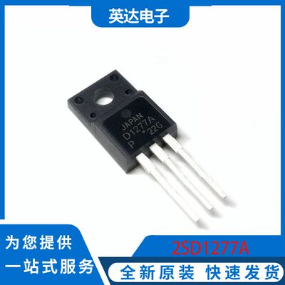 2SD1277A 原装正品