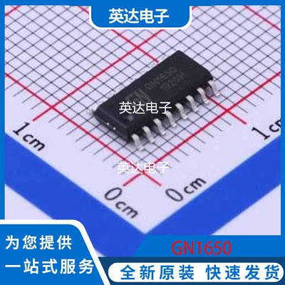 GN1650 原装正品 SOP-16