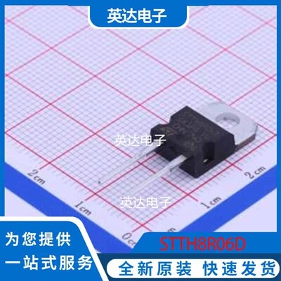 STTH8R06D TO-220-2 原装正品