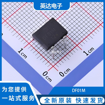 DF01M 原装正品 DIP-4