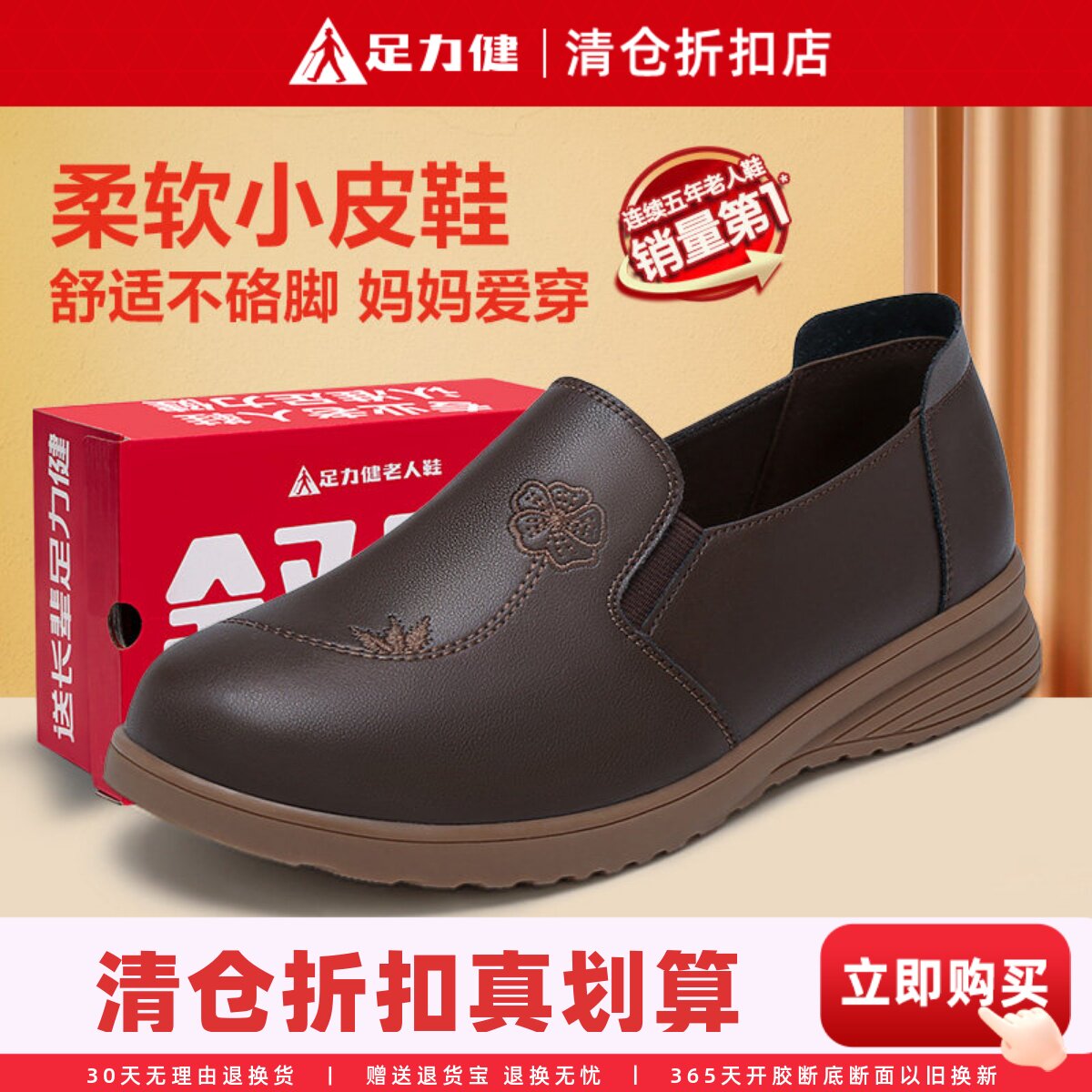 足力健女鞋官方旗舰店妈妈皮鞋软底舒适不累脚乐福鞋秋一脚蹬单鞋