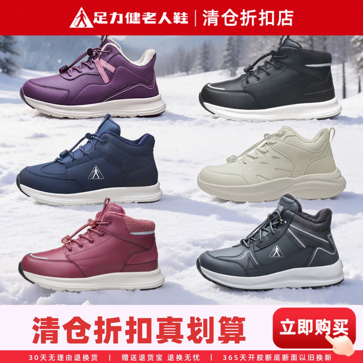 足力健老人鞋官方正品旗舰店女冬季加绒加厚棉鞋运动鞋轻便保暖鞋