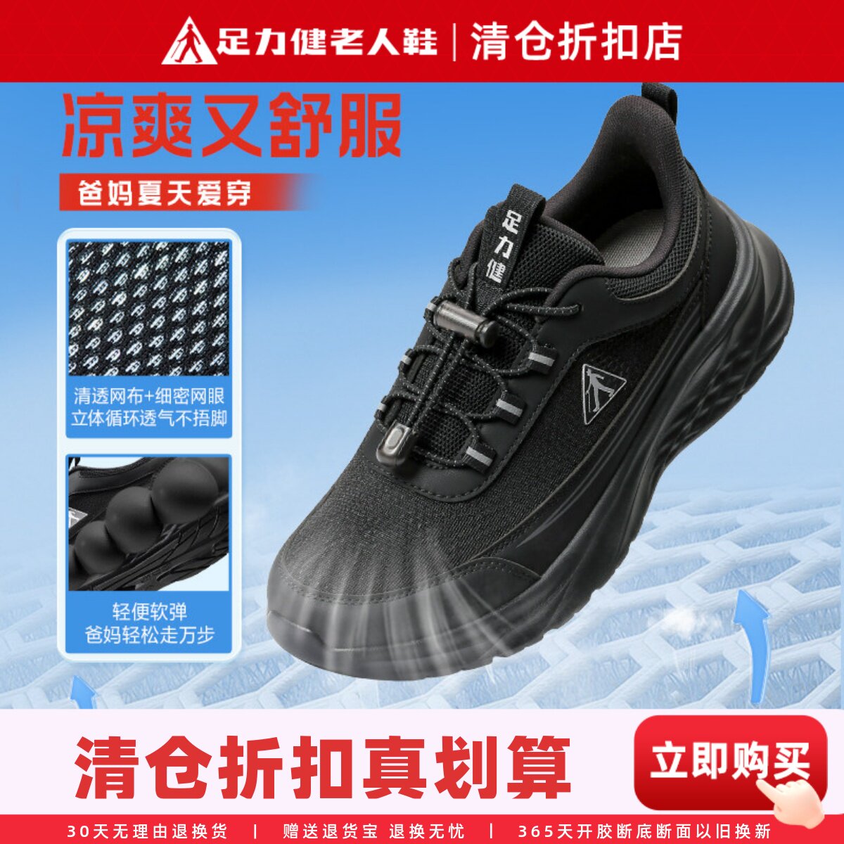 足力健老人鞋官方旗舰店正品爸爸鞋夏季透气网面网鞋男运动休闲鞋
