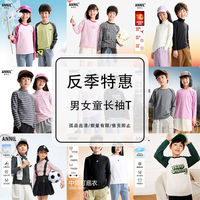 【男女童长袖T恤39元起】安奈儿童装，先选尺码，再选颜色！断码