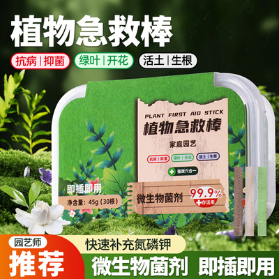 植物急救棒家用室内花卉绿植通用型营养棒治黄叶防烂根缓释棒肥料