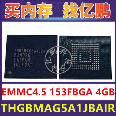 THGBMAG5A1JBAIR EMMC4.5 4GB 153FBGA 存储器字库内存硬盘芯片IC