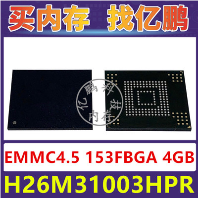 H26M31003HPR EMMC4.5 4GB 153FBGA 存储器字库内存硬盘芯片IC