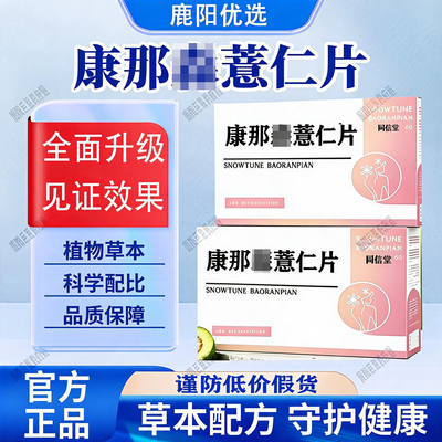 【官方正品】薏仁白芸豆淼那左旋肉碱纤森so科学健康管理植物精萃