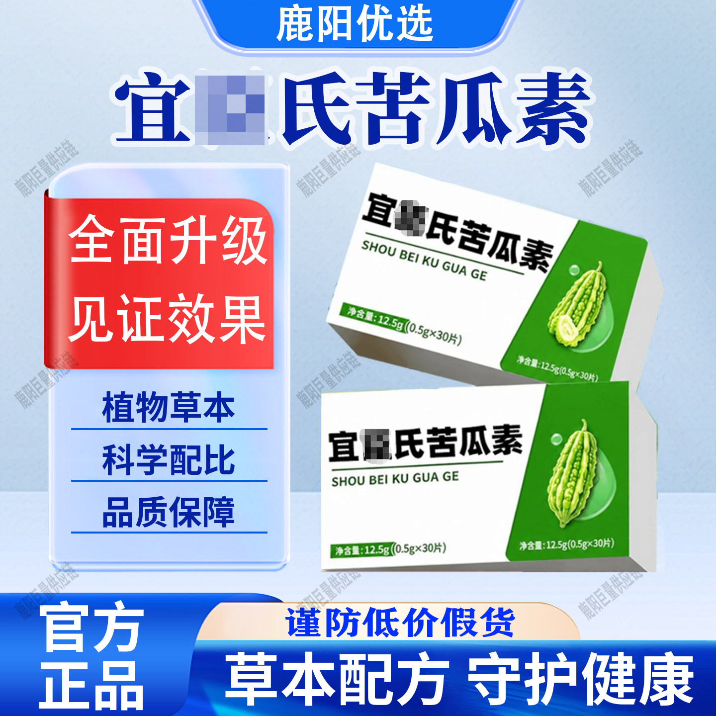 官方正品宜苦瓜素苦瓜铬胶囊臣植物提取物天然植萃氏老年健康滋补