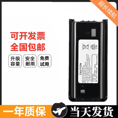 适配建伍对讲机电池NX240