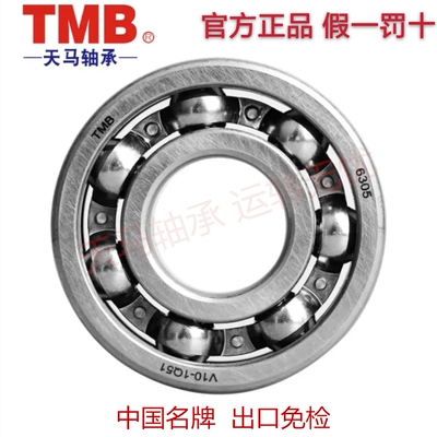 天马轴承TMB球轴承6002 6003 6004 6005 6006-2RS高速电机轴承