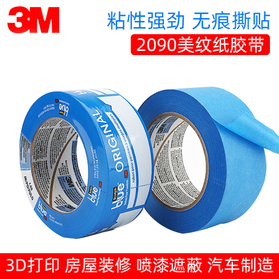 3m蓝色喷漆遮蔽打印机测试胶带