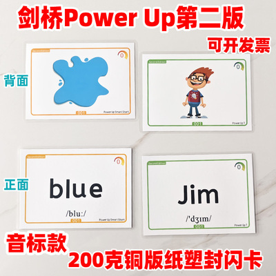 第二版剑桥PowerUp少儿英语教学音标幼儿启蒙01234教师双面学闪卡