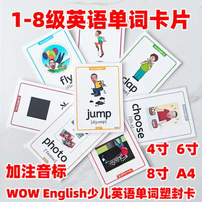 A4音标款WowEnglish12345678少儿英语尺寸单词配套卡片教师教具启