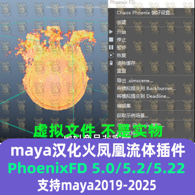 Maya汉化流体动力学火凤凰插件PhoenixFD 5.22支持19-25 maya插件
