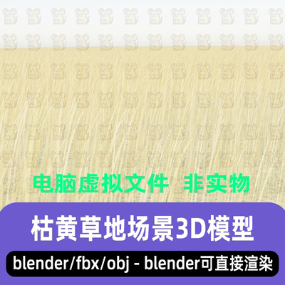 maya 3dmax C4D blender影视游戏金黄草原成熟草甸草地场景3d模型