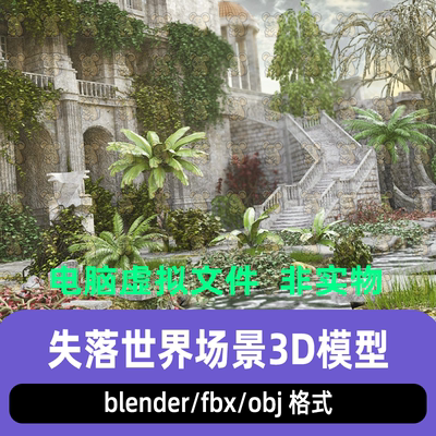 maya 3dmax C4D blender末日风格失落世界遗迹古典建筑场景3d模型