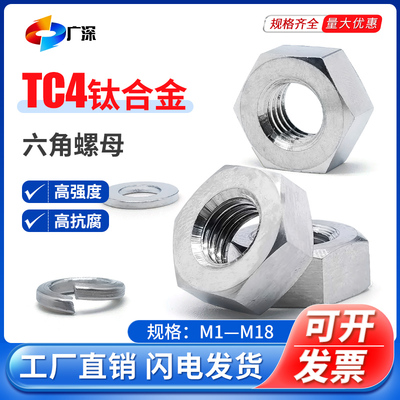 TC4钛合金螺母钛六角母M8M6螺帽