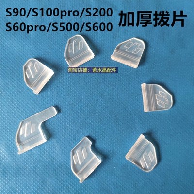 雀友麻将机S90S60pro洗牌盘拨片