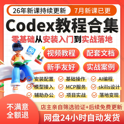 codex教程AI编程智能体视频图文安装课程橙皮书入门到精通ppt实战